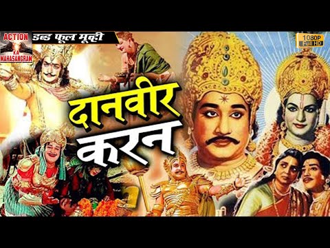 दानवीर कर्ण - Danveer Karan || Full Hindi Devotional Movie || Shivaji Ganesan, Savitri