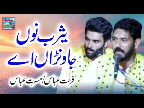 Yasrab Nu Jawna Ay | Qaseeda Mola Ali | Farhat Abbas & Mussarat Abbas ...