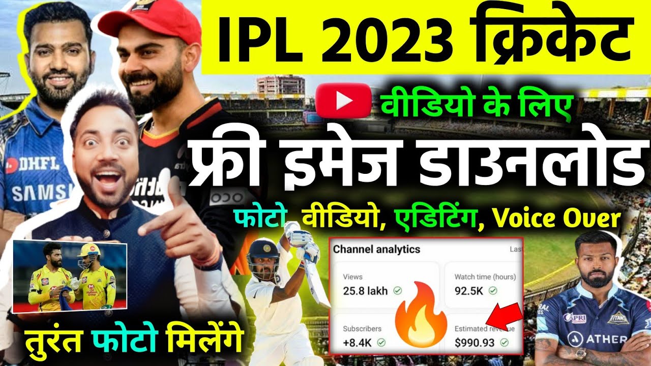 IPL 2023 Highlights Video Kaise Banaye | Copyright Free Cricket Image ...