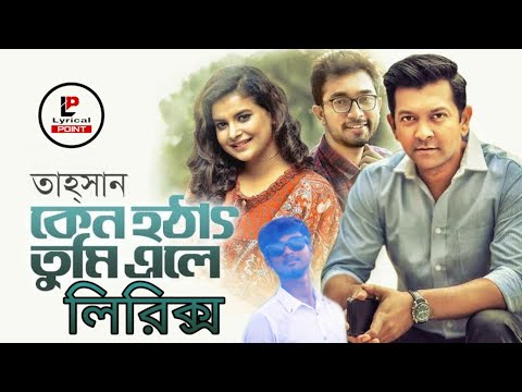 kano hotat tumi ele Lyrics