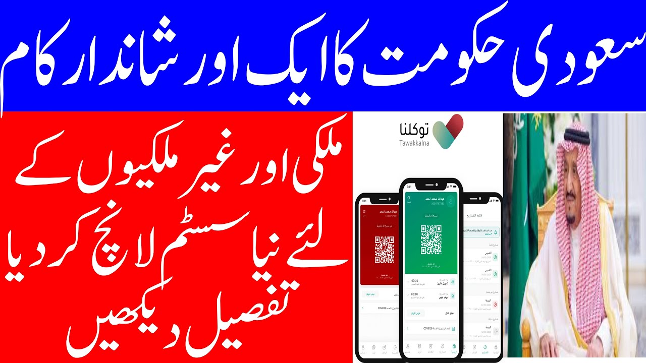 Saudi Government Launches Tawakkalna New App for Curfew Passes ...