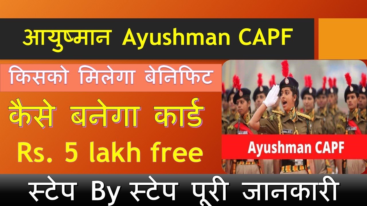 Ayushman CAPF | स्टेप स्टेप पूरी जानकारी | CAPF Ayushman | How to get ...