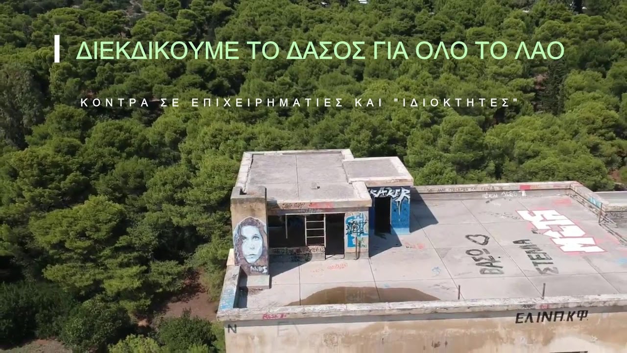 SPOT ΤΗΣ ΚΟΜΜΑΤΙΚΗΣ ΟΡΓΑΝΩΣΗΣ ΜΕΛΙΣΣΙΩΝ-ΠΕΝΤΕΛΗΣ ΤΟΥ Κ.Κ.Ε. ΓΙΑ ΤΟ ΝΙΕΝ ...