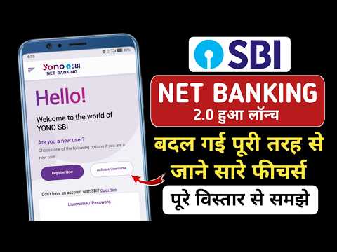 SBI Internet Banking 2.0 Launch | SBI Internet Banking Login New Process 2026 | SBI New Update