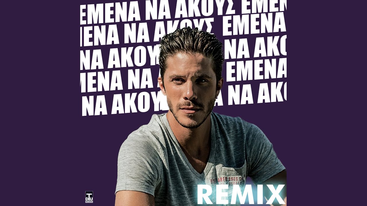 Νίκος Οικονομόπουλος - Εμένα Να Ακούς [Remix] | 2022 Version - YouTube