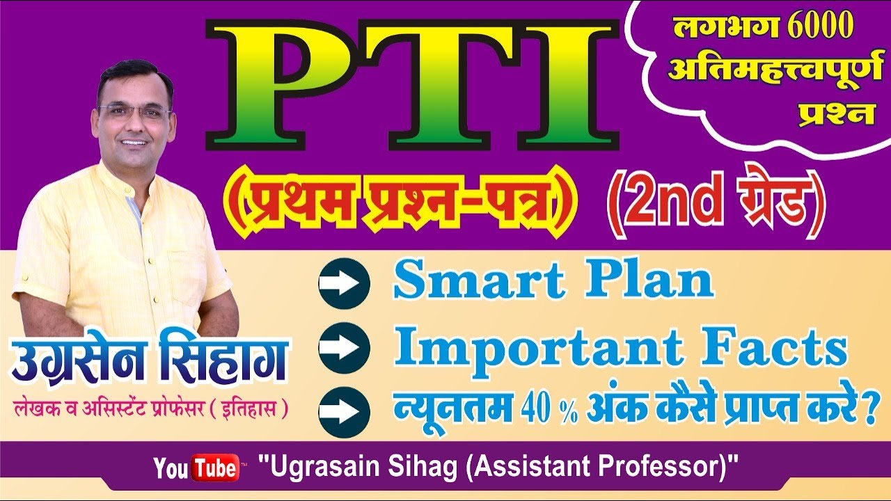 PTI GK Paper Smart Plan | PTI 2nd Grade Test Series and GK Important ...
