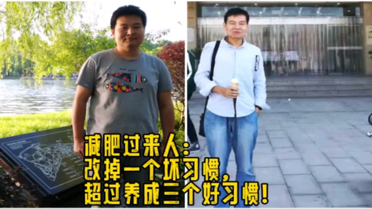 减肥过来人:十个不起眼的坏习惯,改掉一半,可能不知不觉瘦下来减肥 Youtube