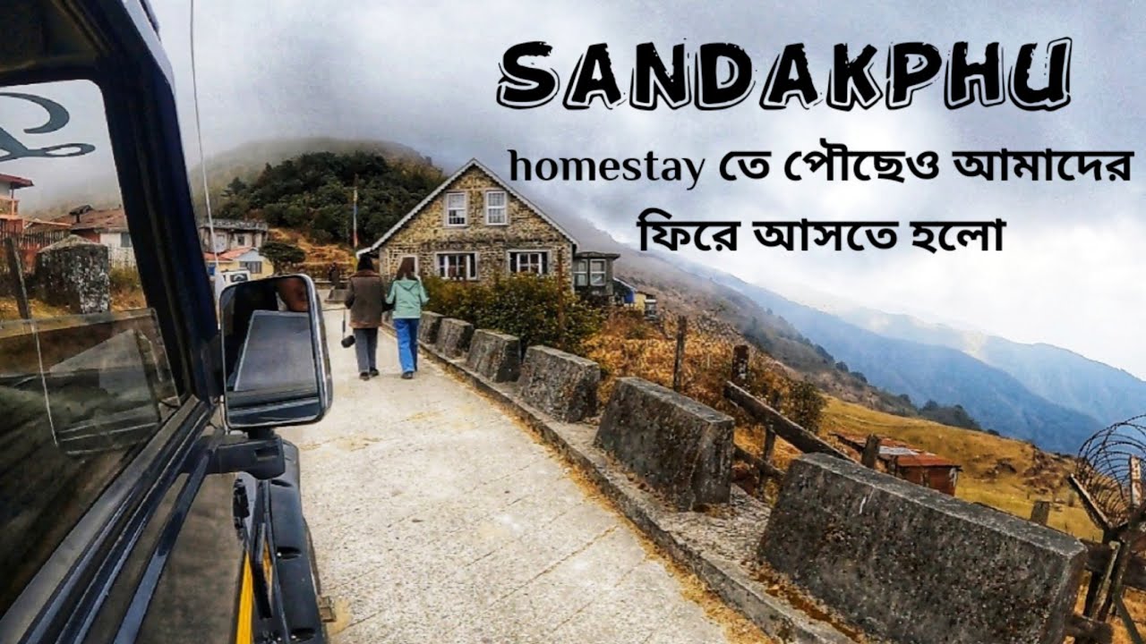 Sandakphu in December| Tumling| Sandakphu Chandu Homestay| পৌছেও ফিরে ...