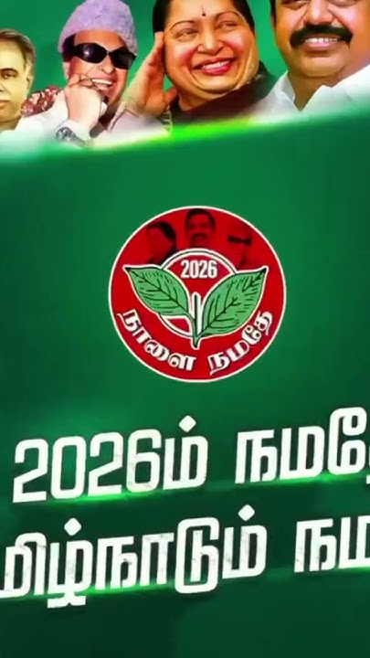 Admk Eps Shorts Youtube