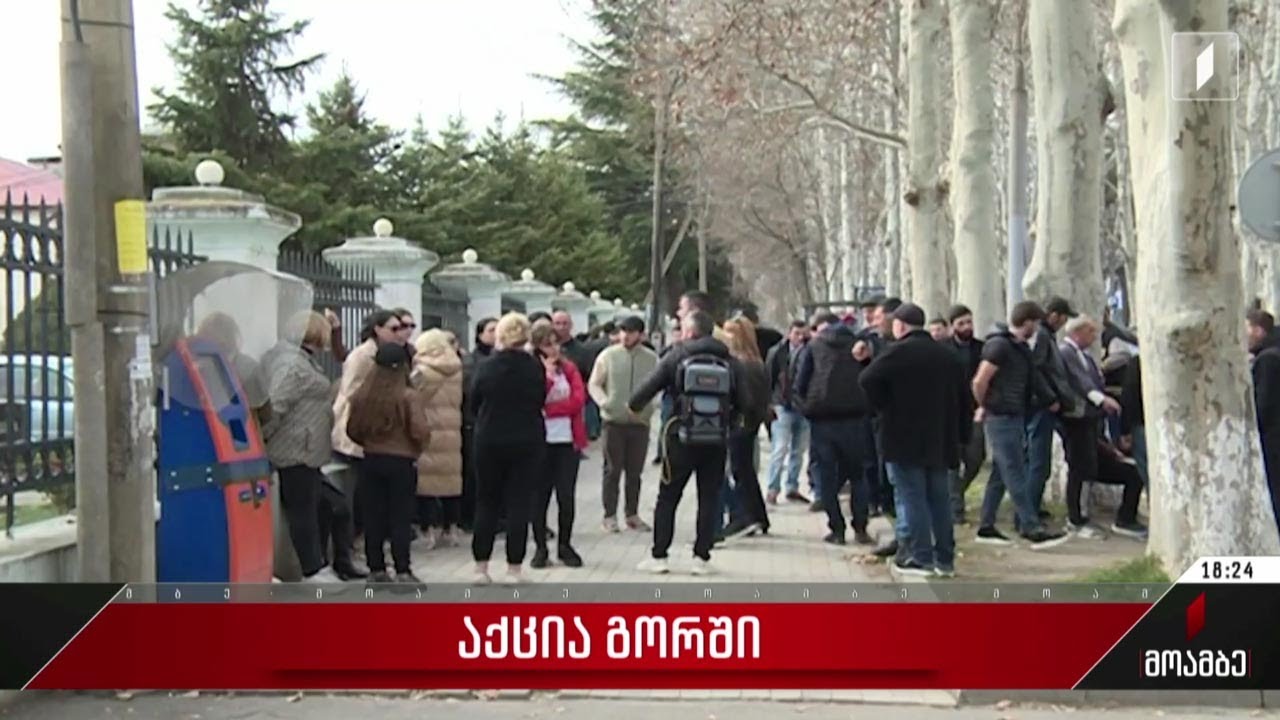 აქცია გორში Youtube