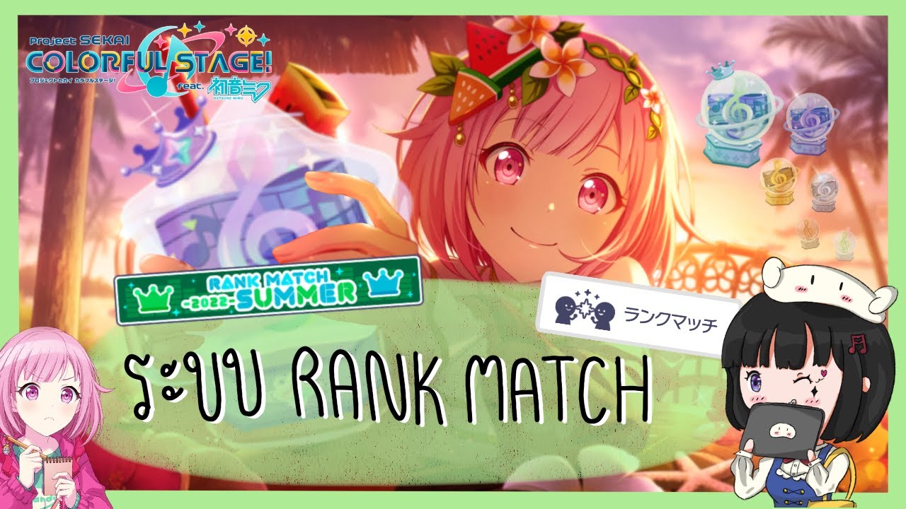 [ project SEKAI ] ระบบRank Match「xRiRinZx」 - YouTube
