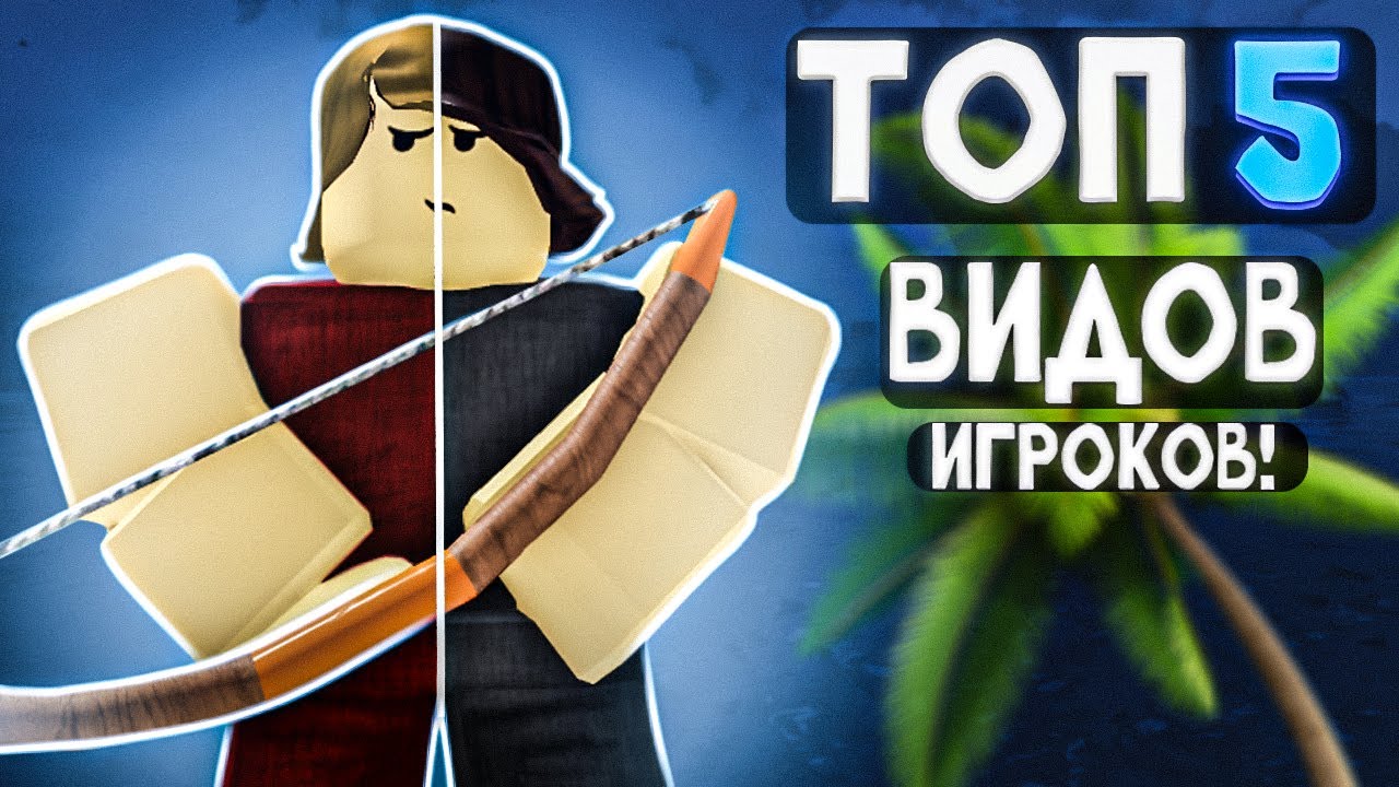 🤬 ТОП 5 типов игроков в БУГА БУГА! (Booga Booga Reborn) - YouTube