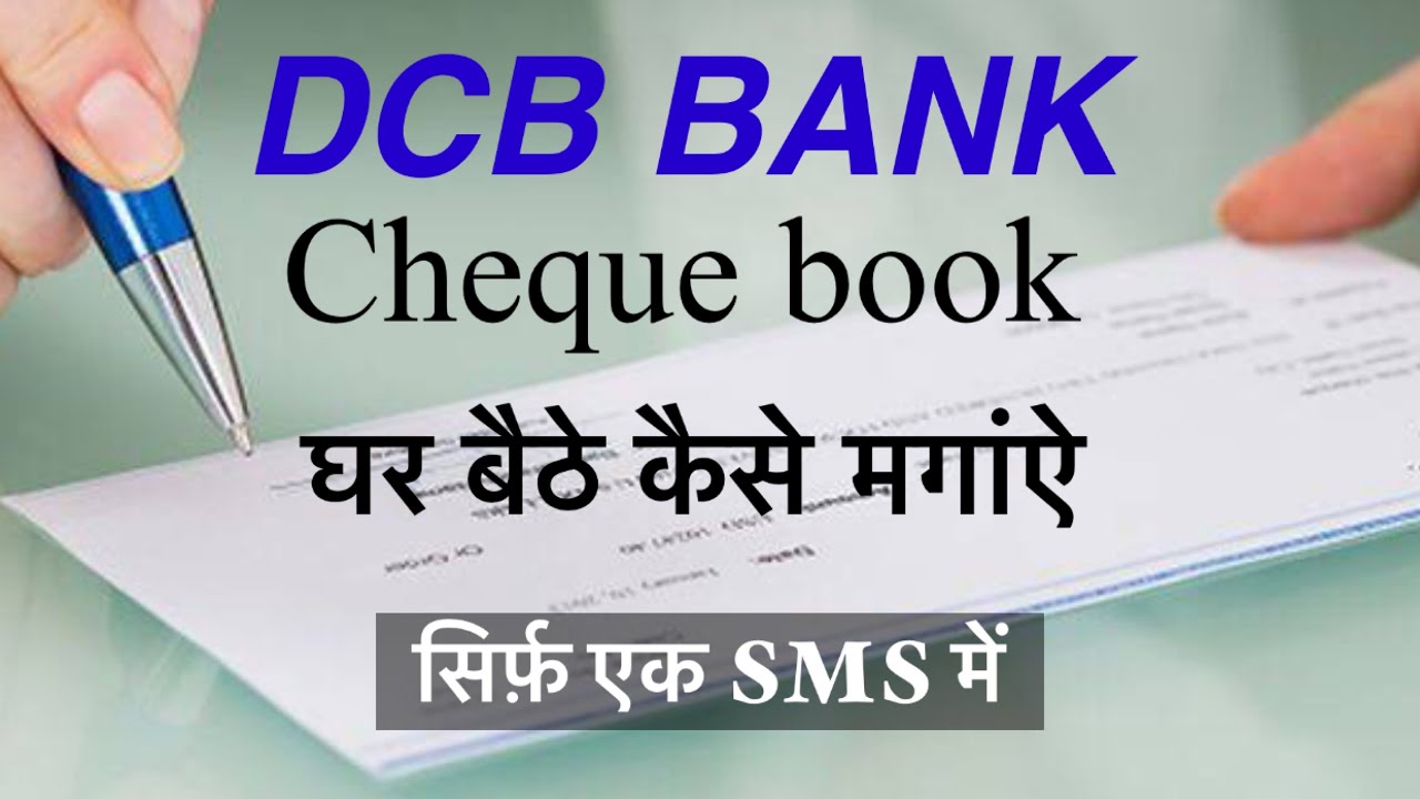 DCB Bank Cheque Book Request || DCB Bank Ki Check Book Kaise Mangaye ...