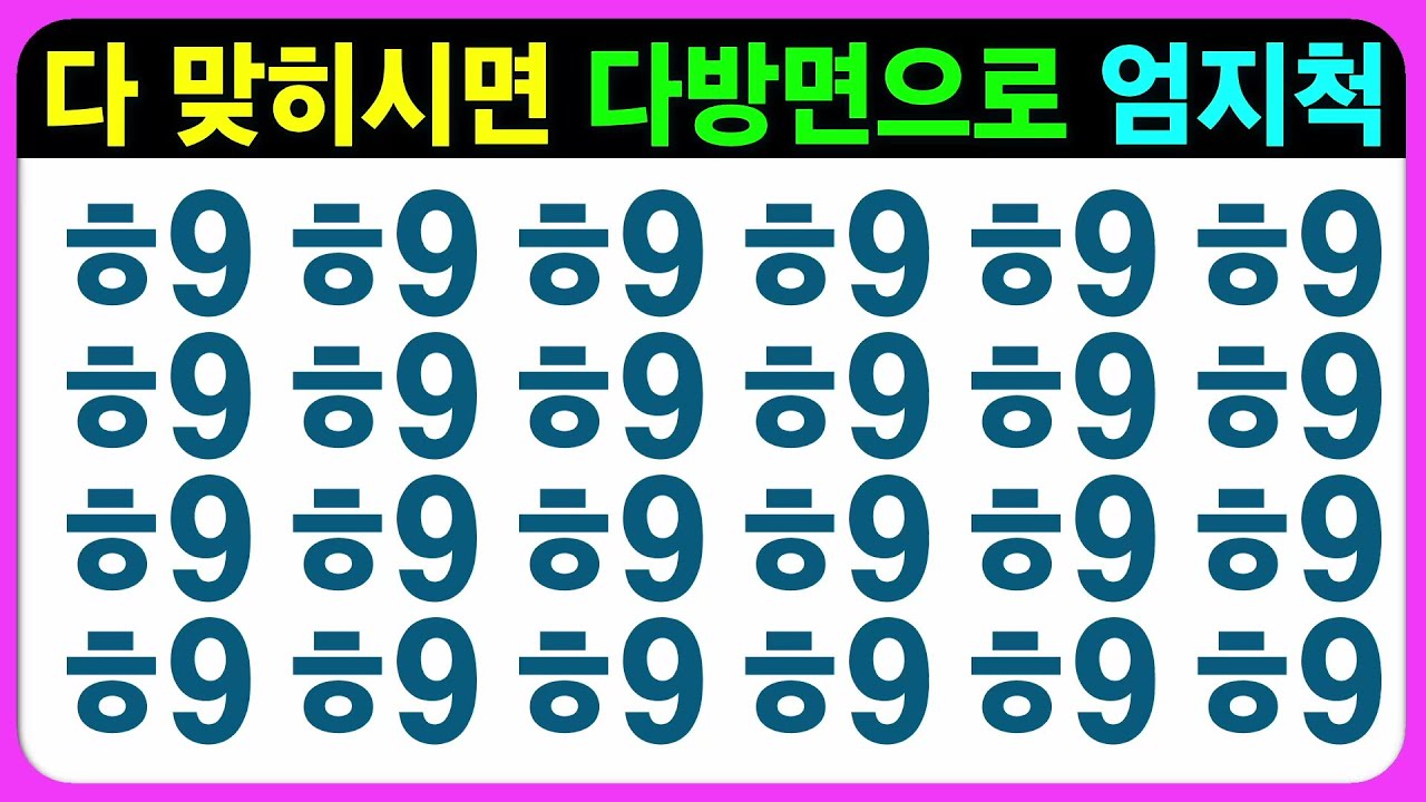 입체적으로 구석구석 뇌를 자극합니다 집중해서 풀어보세요~ 치매예방퀴즈 숨은그림찾기 틀린그림찾기 초성퀴즈 치매예방게임 기억력