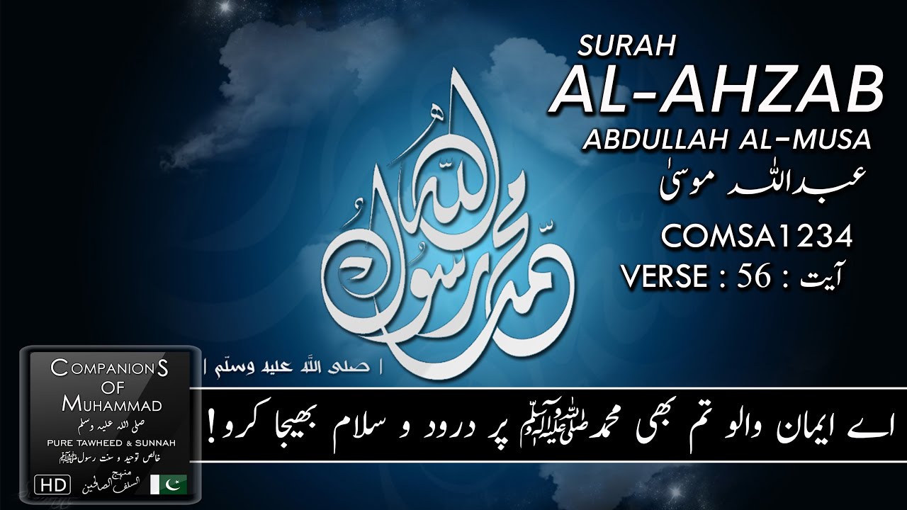 Surah Al Ahzab Ayat 56 Abdullah Al Musa English Urdu Translation Comsa1234