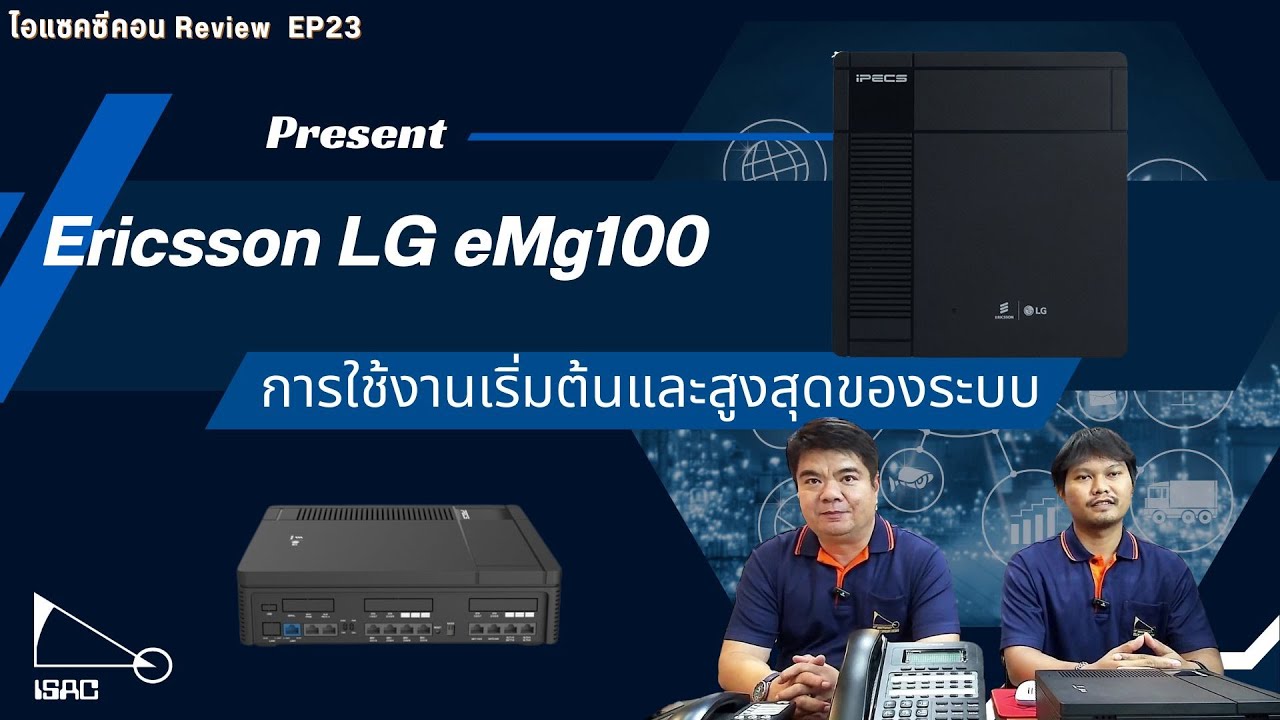 ไอแซคซีคอน Review EP23 : Ericsson LG รุ่น eMG100 การใช้งานเริ่มต้นและ ...