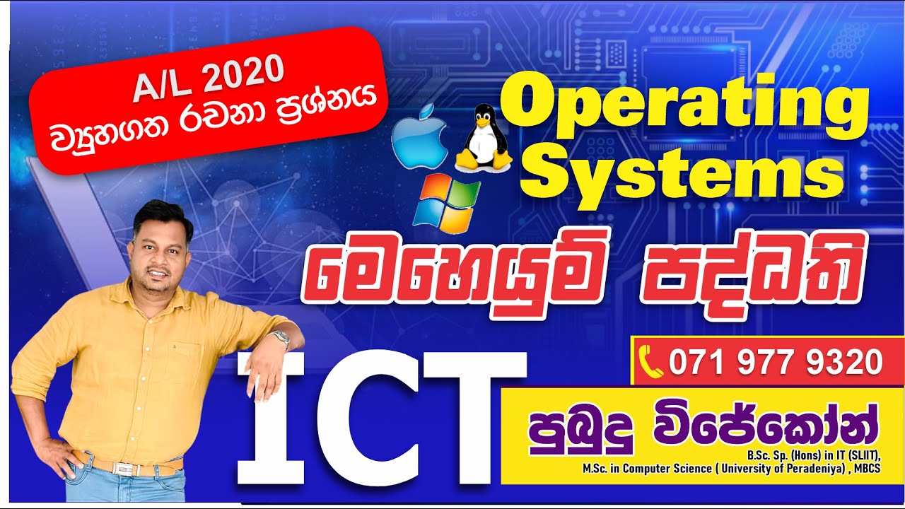 උසස් පෙළ ICT පසුගිය විභාග ප්‍රශ්න පත්‍ර සාකච්ඡාව (2020 A/L Operating ...
