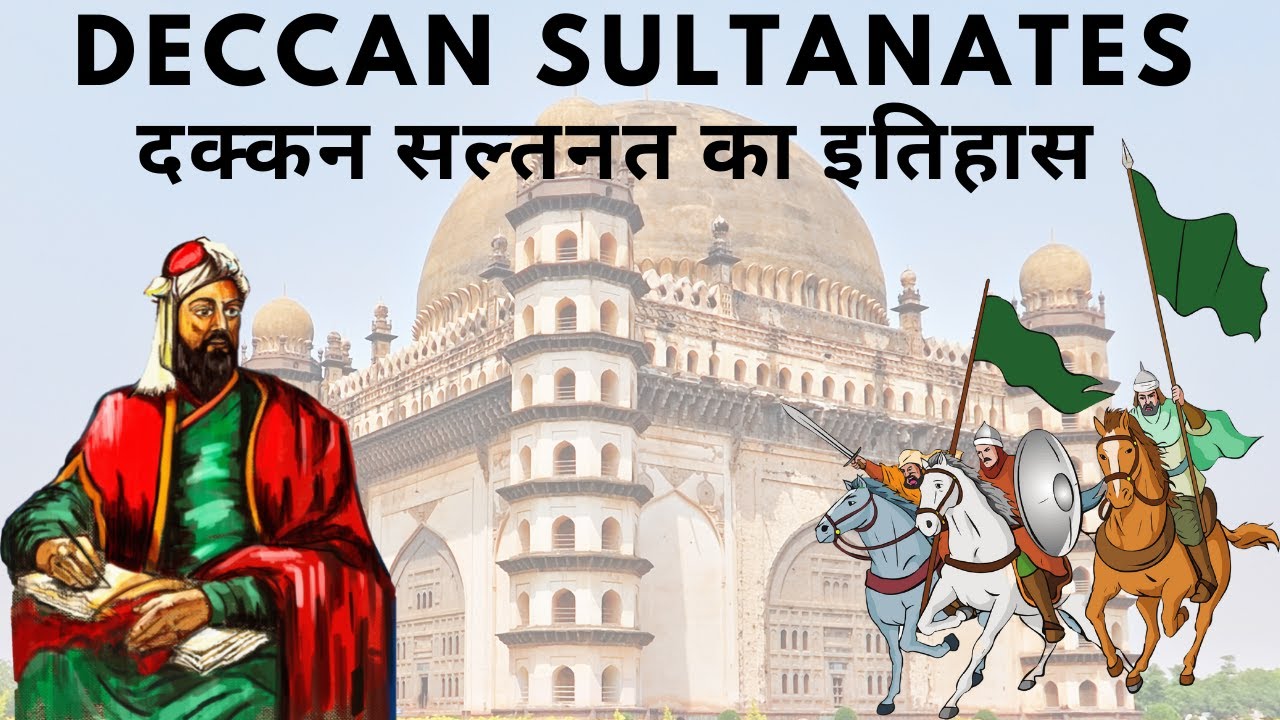 History of the Deccan Sultanates | दक्कन सल्तनत का इतिहास | Islamic ...