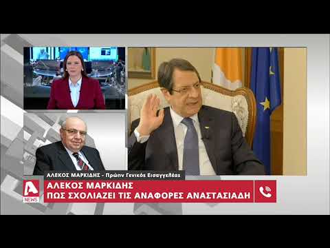 Αλεκος Μαρκίδης: Ο ΠτΔ δεν ακολουθεί την σχολή Κληρίδη | AlphaNews ...