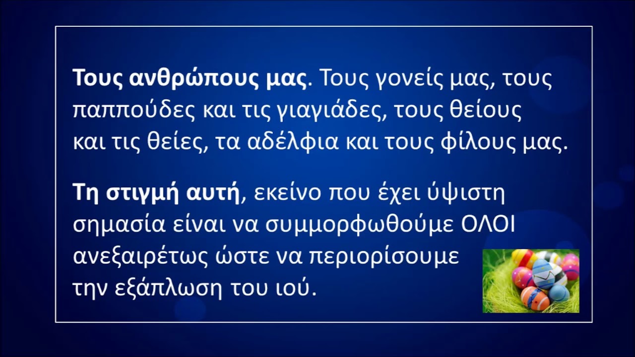 ΜΗΝΥΜΑ ΔΙΕΥΘΥΝΤΗ ΤΕΣΕΚ ΠΑΦΟΥ - YouTube