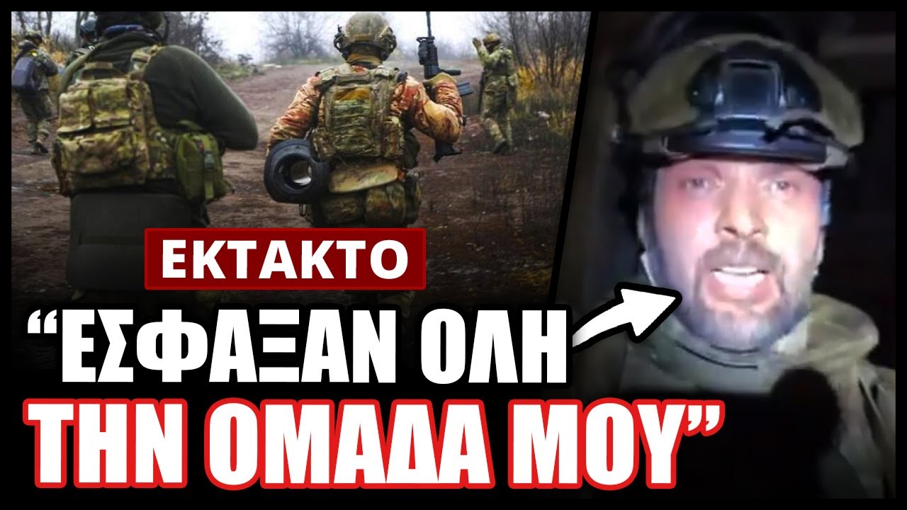 Φεύγουν ένας-ένας οι μισθοφόροι της Ουκρανίας! Κατατρομαγμένοι από την ...