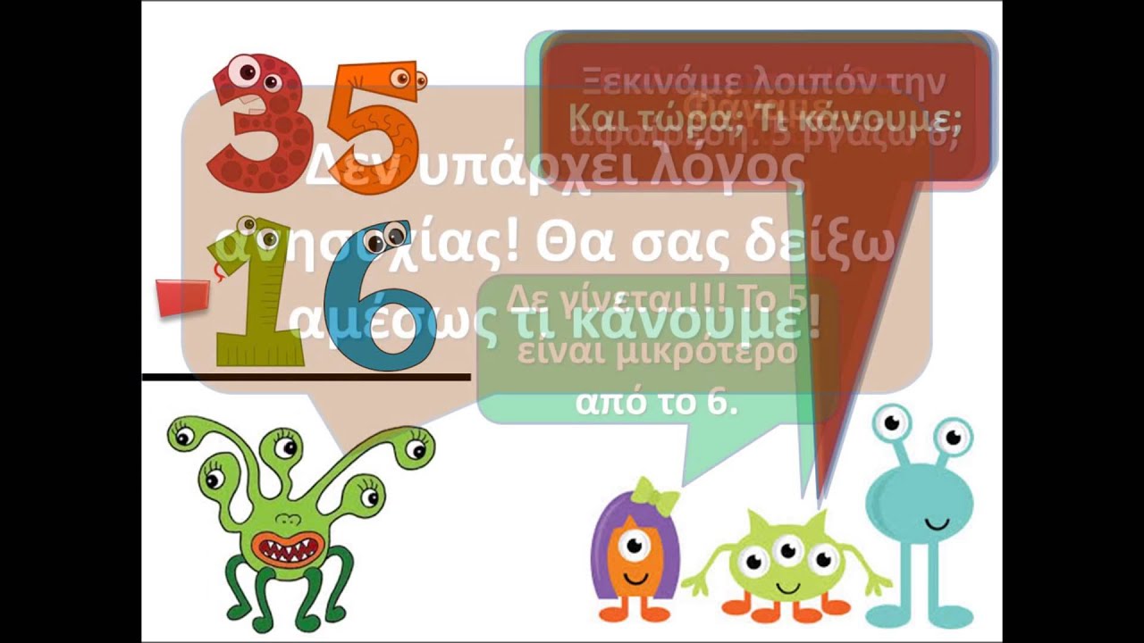 Αφαίρεση με δανεικό - YouTube