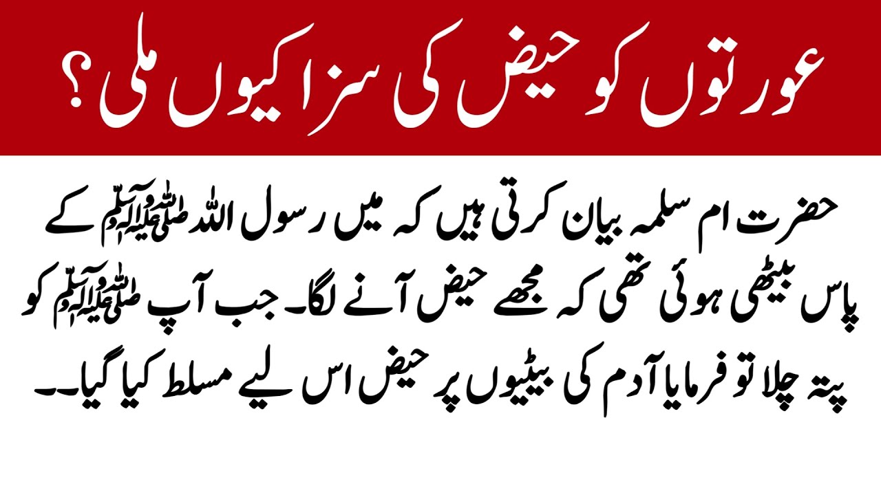 Auraton ko Haiz aur zachgi ki takleef kiyon di gai? - YouTube