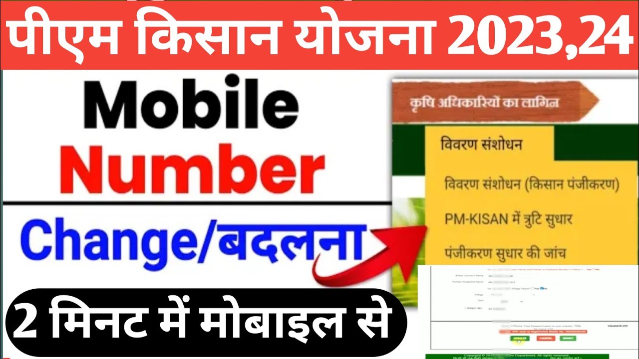 Pm Kisan Online Mobile Number Change pm-kisan-online-mobile-number-change