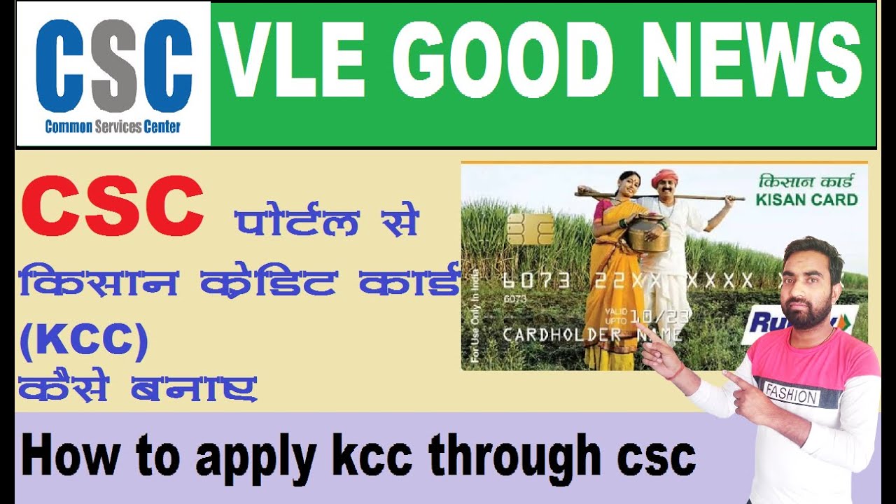 pm kisan credit card online apply 2022 || how to apply kcc through csc ...
