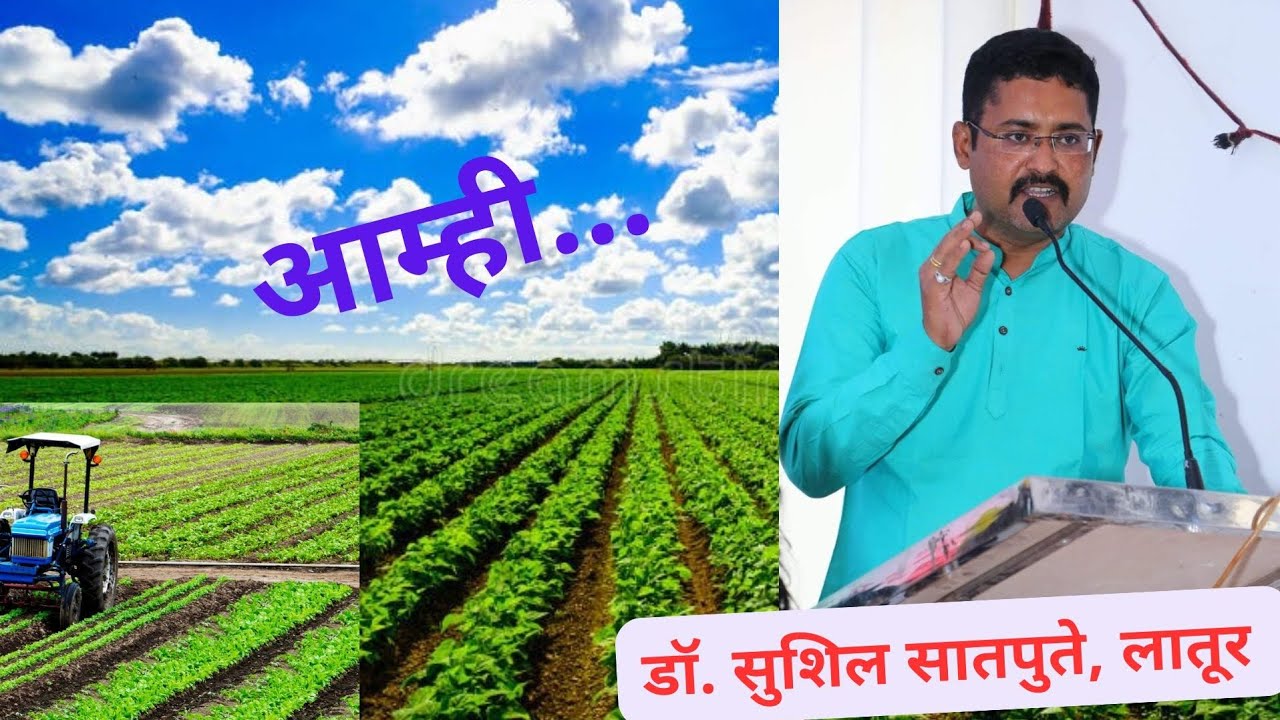 आम्ही- डॉ.सुशिल सातपुते लातुर #marathi #kavita #Dr Sushil Sapute,Latur ...
