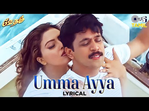 Umma Ayya - Lyrical | Vedham | Arjun Sarja, Mumtaj | Annupamaa, Sriram Parthasarathy | Tamil Hits