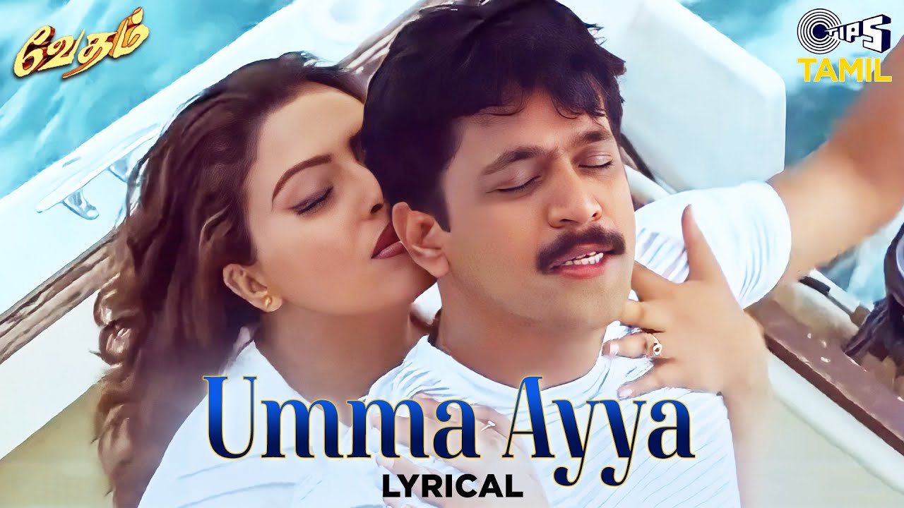 Umma Ayya - Lyrical | Vedham | Arjun Sarja, Mumtaj | Annupamaa, Sriram ...