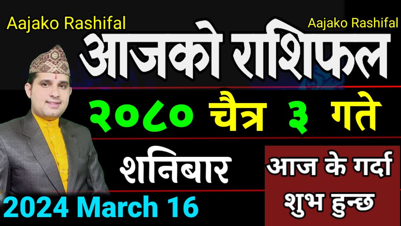 Aajako Rashifal Chait 3 | March 16 2024 || today's Horoscope Aries to ...