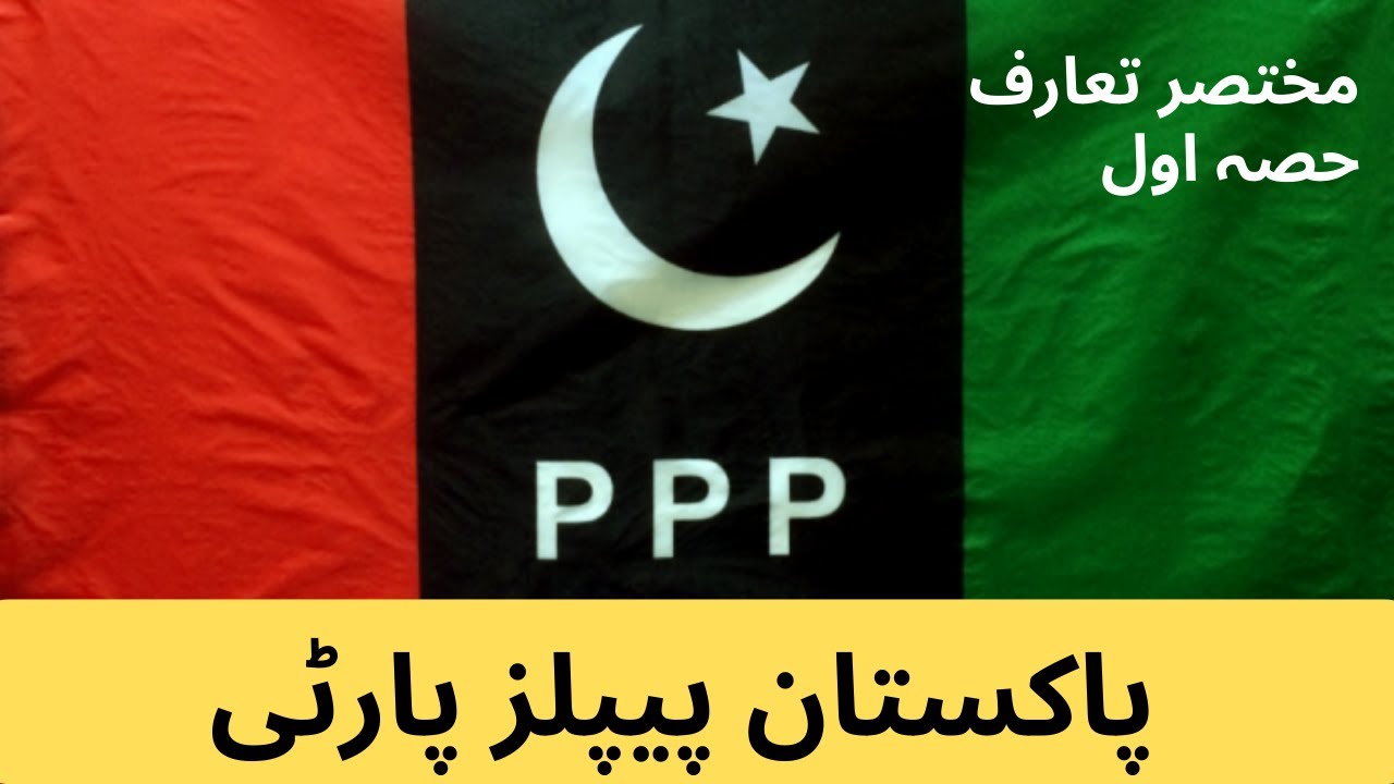Introduction of Pakistan Peoples Party Part 1 | PPP | Short story of ...