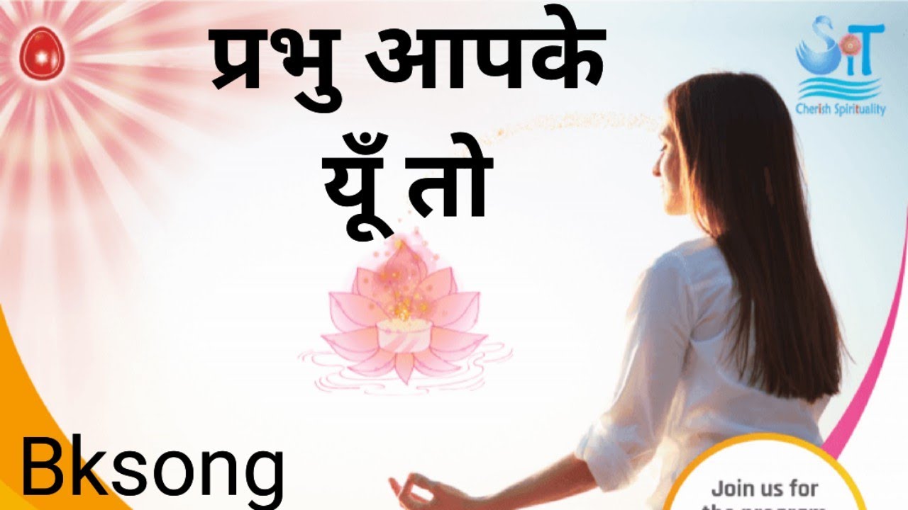 Prabhu Aapke Yu To. BRAHMAKUMARIS. BKSONGS. BRAHMAKUMARIS SONGS. - YouTube
