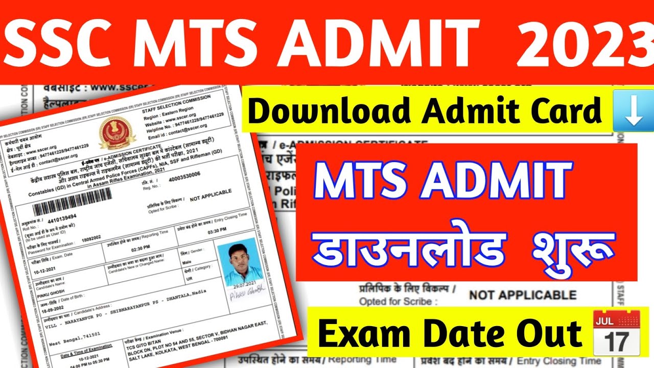 SSC MTS ADMIT CARD 2023 | SSC MTS एडमिट कार्ड | SSC MTS AND HAVALDAR ...