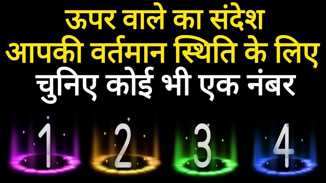 tarot card reading ️ ऊपर वाले का संदेश choose one number चुनिए कोई भी ...