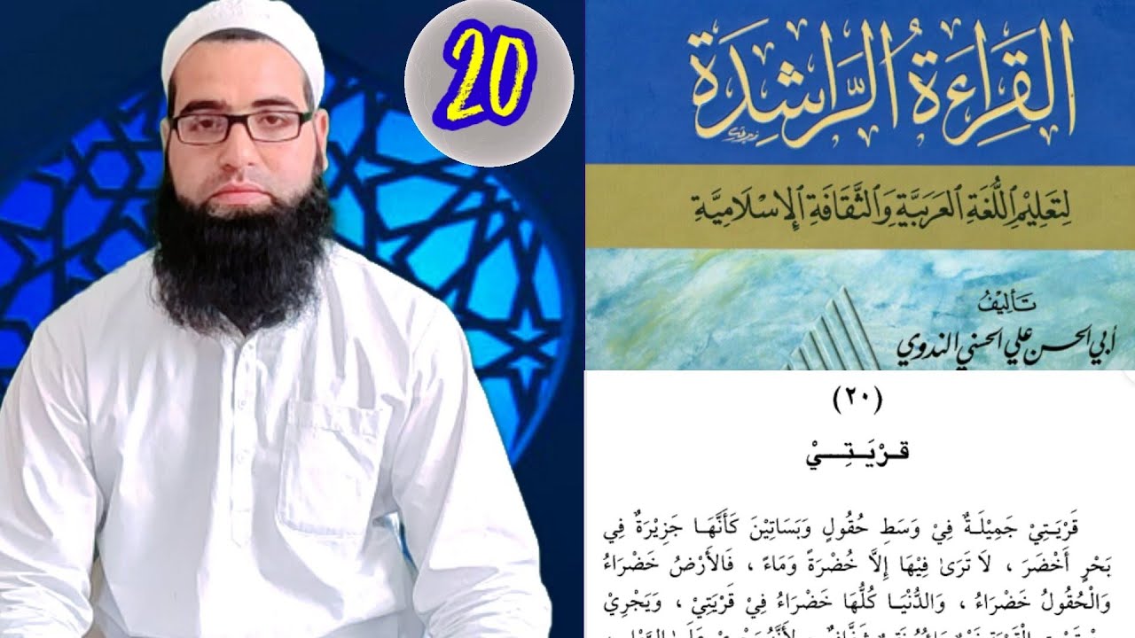 Al qirat ur Rashida vol 1 Darse no 20 by Mufti Aadil Rasool - YouTube