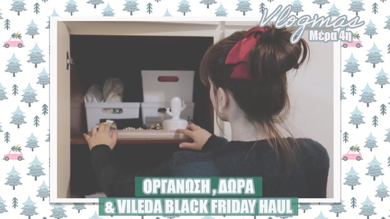 ΟΡΓΑΝΩΣΗ, ΔΩΡΑ & VILEDA BLACK FRIDAY HAUL 🎄 VLOGMAS ΜΕΡΑ 4Η - YouTube