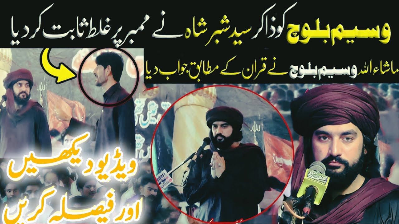 Kon Sai Hai Or Kon Galt?😱🤔 ️ Zakir Shabir Shah Ny Zakir Waseem Abbas Ko ...
