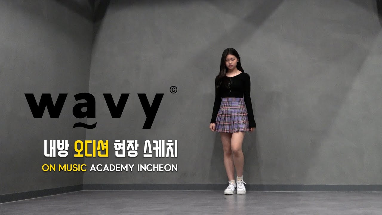 기획사 내방 오디션 합격 Ι WAVY(웨이비) ENTERTAINMENT AUDITION Ι 온뮤직 인천 - YouTube