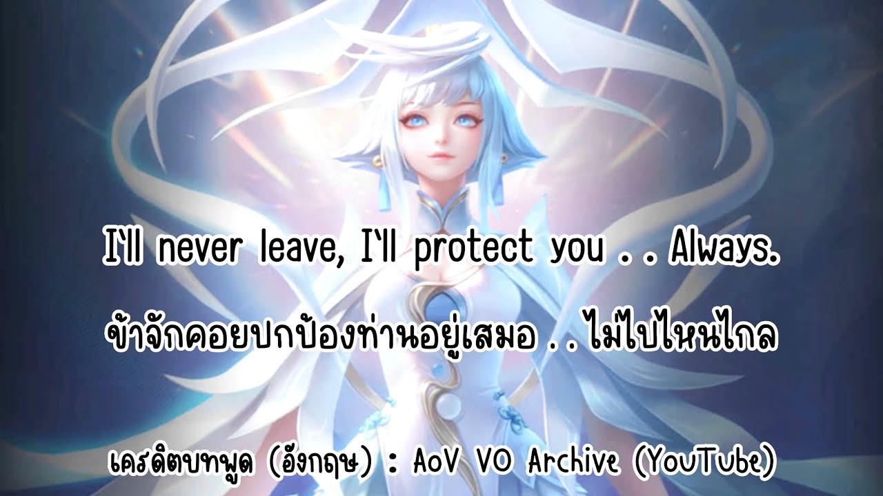 แปลบทพูดสกิน ROV ꒱˚ VIOLET ♡ Realm Guardian - YouTube