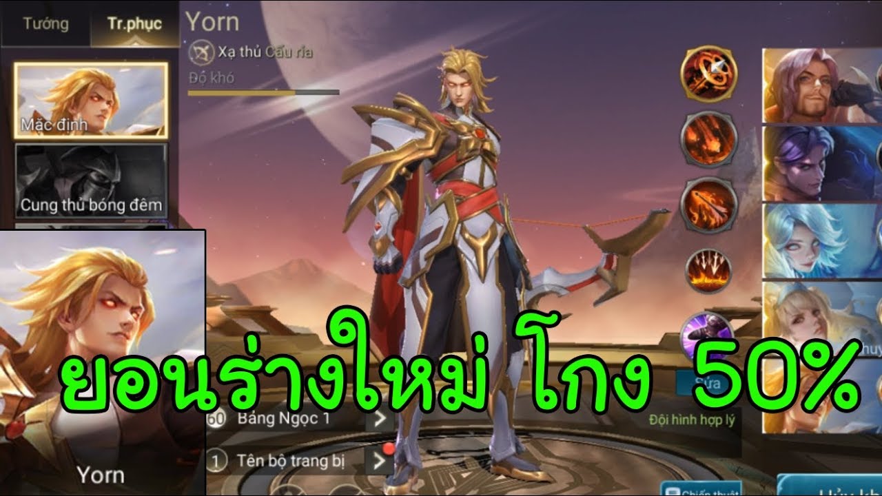ROV Yorn ร่างใหม่โหดขึ้น50%มาดู - YouTube