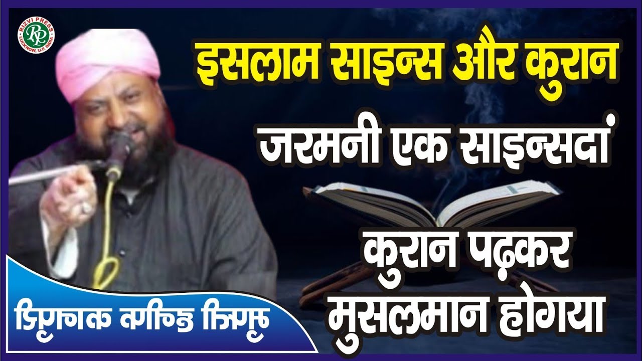 jarmani sincetific musalman hogaya #quran #islam #since - YouTube