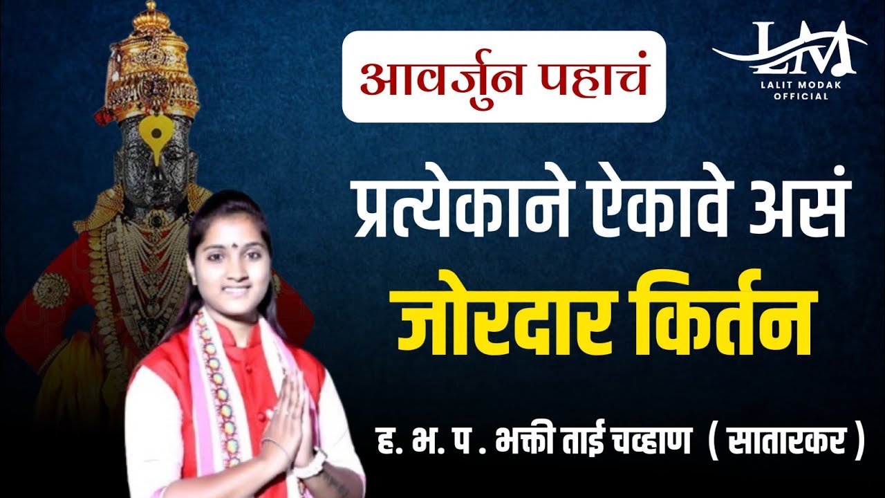 नवरात्र उत्सव | ह.भ.प भक्ती ताई चव्हाण ( सातारकर ) | bhakti tai chavan ...