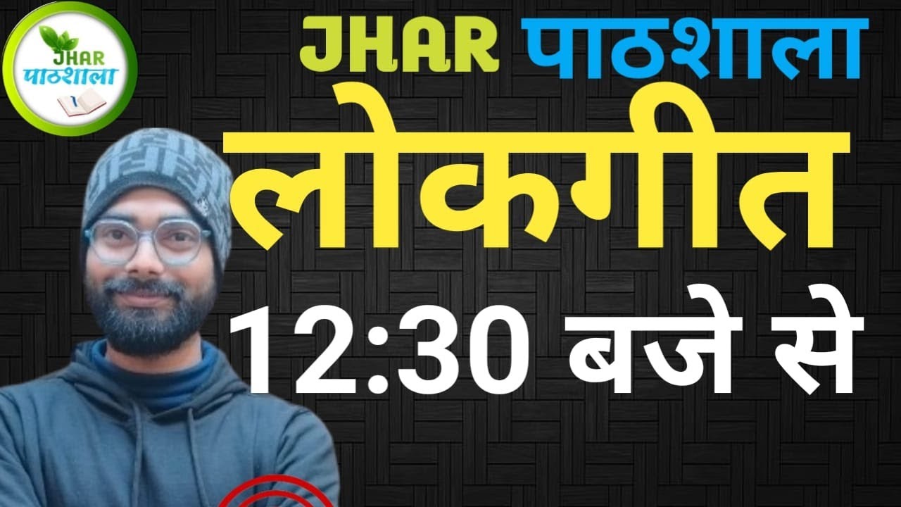 LOKGEET MARATHAN Rohit Sir Khortha | Jhar Pathshala | JSSC CGL - YouTube