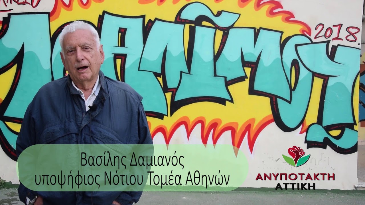 Βασίλης Δαμιανός υποψήφιος περιφερειακός σύμβουλος στο Νότιο Τομέα με ...