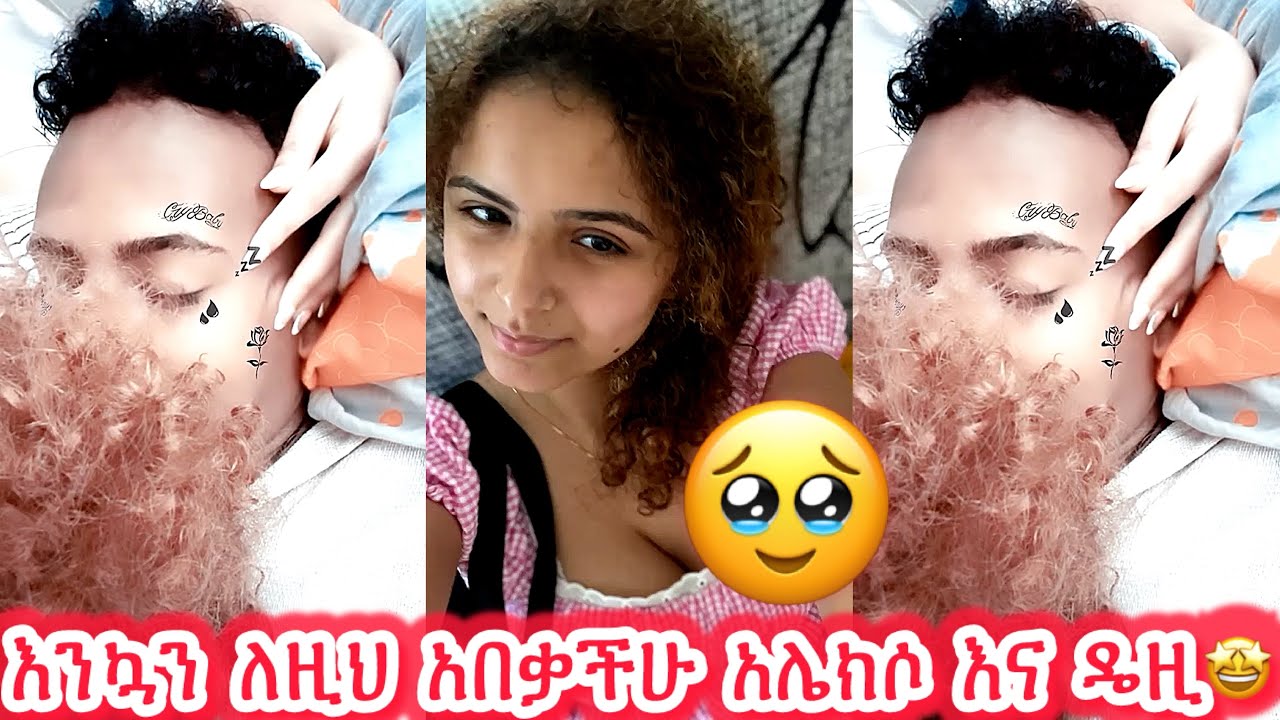 🛑እንኳን ለዚህ አበቃችሁ አሌክሶ እና ዴዚ🥹😍🥹😍🥹😍@daisycookingshow @Daisy_Tamratt @Daisy ...