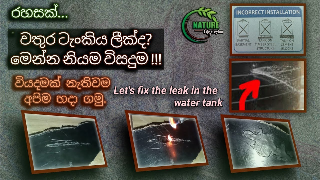 වතුර ටැංකියේ ලීක් එකට විසදුමක් | How to repair cracks in water tank ...