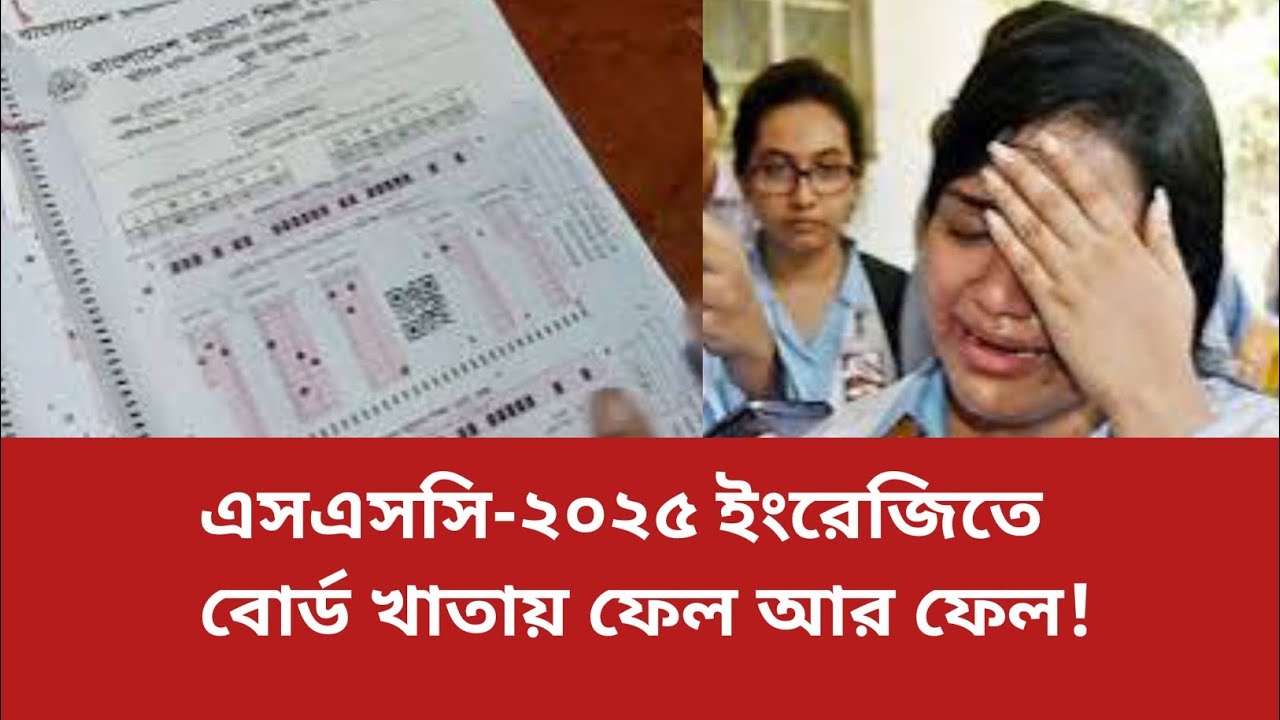🔥এসএসসি ২০২৫ ইংরেজি বোর্ড খাতায় ফেল বেশি |SSC Board Khata Dekha 2025 ...